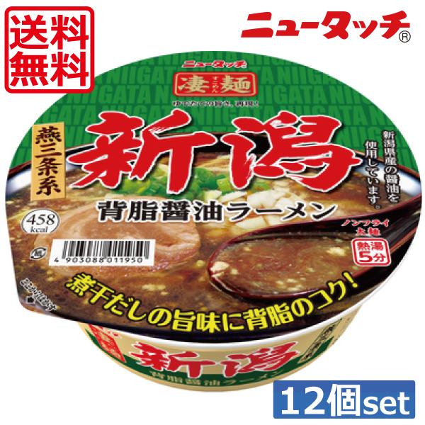 【商品内容】ヤマダイ ニュータッチ 凄麺 新潟背脂醤油ラーメン124g（麺65g）×12食【原材料名】めん（小麦粉（国内製造）、食塩、大豆食物繊維）、スープ（動物油脂、しょうゆ、食塩、たん白加水分解物、糖類、ポークエキス、煮干エキス、魚介粉...