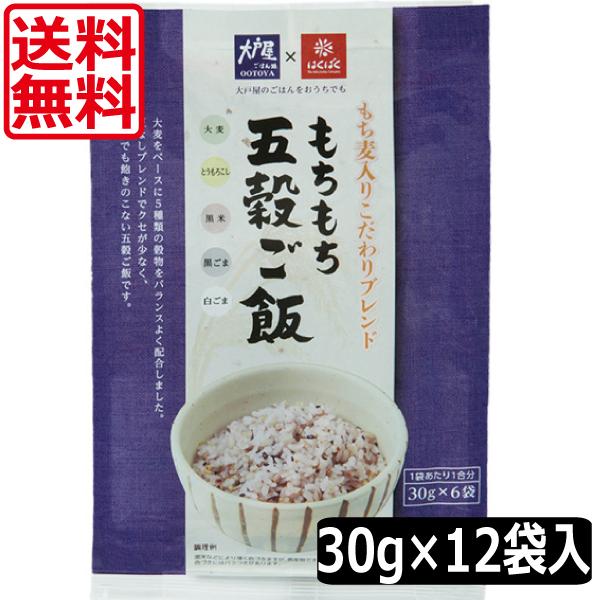 【商品内容】はくばく 大戸屋 もちもち五穀ごはん 180g(30g×6袋入り)×12個（2ケース）【原材料名】精麦（大麦（日本、アメリカ））黒米、黒煎りごま、白煎りごま、挽割とうもろこし