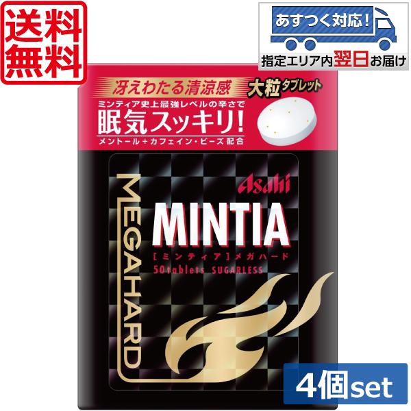■商品内容：アサヒ ミンティアメガハード MINTIA MEGAHARD 50粒入り  ×4個セット