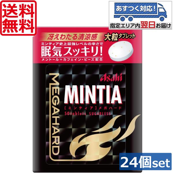 ■商品内容：アサヒ ミンティアメガハード MINTIA MEGAHARD 50粒入り  ×24個セット