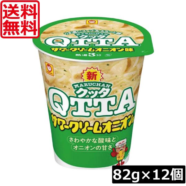 【商品内容】マルちゃん QTTA クッタ サワークリームオニオン 82g（麺61g）×12食【原材料名】油揚げめん(小麦粉(国内製造)、植物油脂、精製ラード、でん粉、食塩、植物性たん白、砂糖、しょうゆ、チキンエキス、卵白)、添付調味料(粉末...