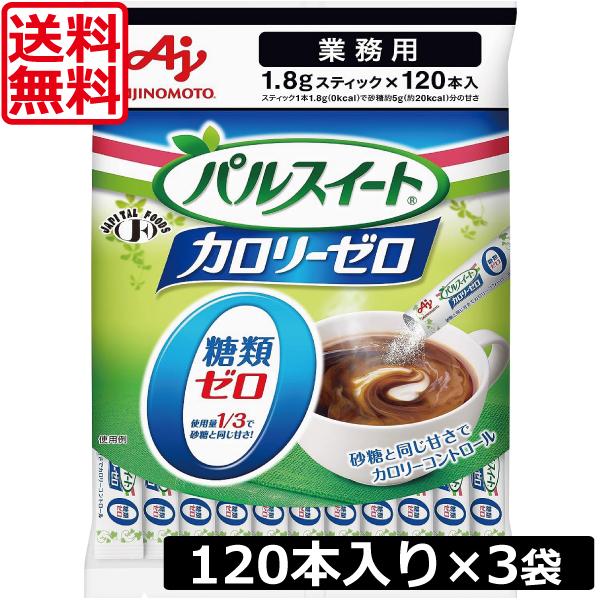 【商品内容】味の素 カロリー0 パルスイート スティック1.8g　120本入　×3袋 業務用【原材料名】エリスリトール（フランス製造又は米国製造）／甘味料（アスパルテーム・L−フェニルアラニン化合物、アセスルファムK）、香料
