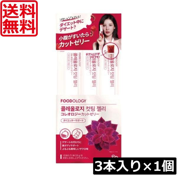 生活習慣が気になる方や、ダイエットのサポートにおすすめの美容ゼリーです。食べ過ぎた日に1本でカロリー対策ができ、チアシード入りで満腹感も味わえます。■商品名フードオロジー コレオロジーカットゼリー ×3本×1セットFOODOLOGY Col...