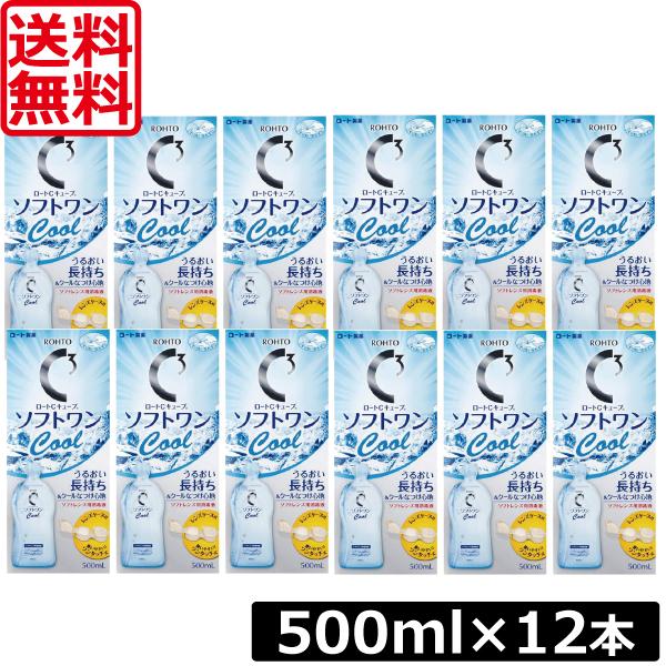 ソフトコンタクト用洗浄・消毒・保存液☆商品内容☆■ソフトワンクール500ml 12本■レンズケース 12個