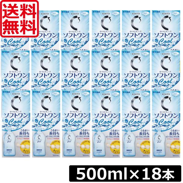 ソフトコンタクト用洗浄・消毒・保存液☆商品内容☆■ソフトワンクール500ml 18本■レンズケース 18個