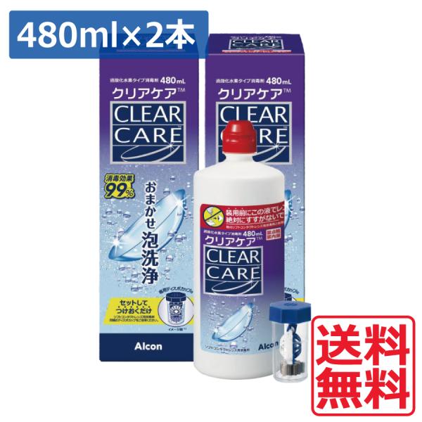 商品内容■クリアケア480ml×2本■中和用ディスク付き専用ケース×2個使用方法1.　左右のバスケットにレンズを入れ、フタを閉めた後、上から本剤でレンズを5秒間よくすすぎます。2.　本剤をレンズカップの内線まで入れます。この時、本剤が少なか...