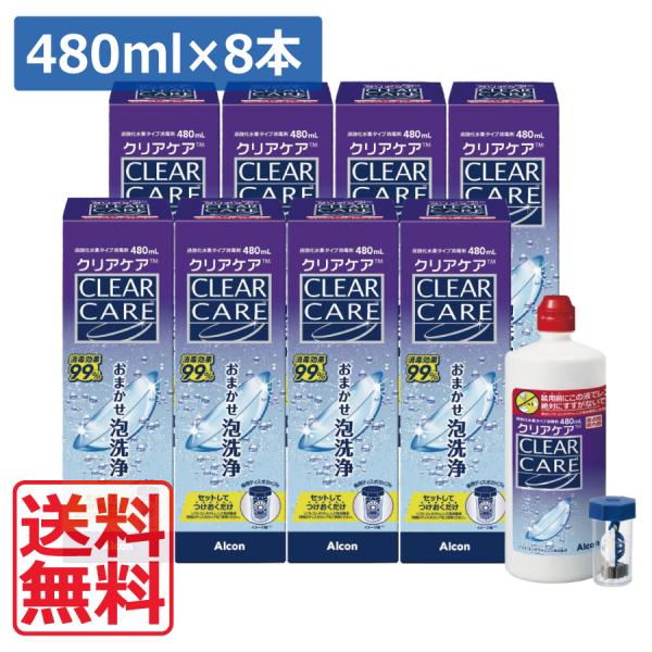 商品内容■クリアケア480ml×8本■中和用ディスク付き専用ケース×8個使用方法1.　左右のバスケットにレンズを入れ、フタを閉めた後、上から本剤でレンズを5秒間よくすすぎます。2.　本剤をレンズカップの内線まで入れます。この時、本剤が少なか...