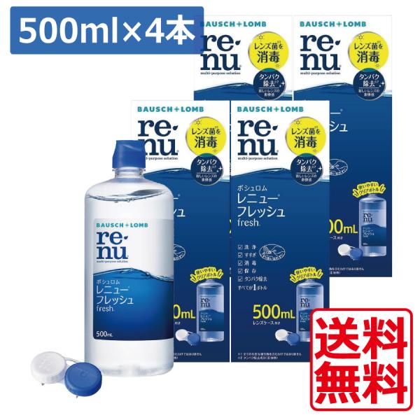 ●商品説明【レニューフレッシュ】用途：ソフトコンタクトレンズの消毒対応レンズ：全てのソフトコンタクトレンズ（グループ1〜4）用法・用量：1.洗浄目からレンズをはずし手のひらにのせ、本剤を3〜5滴落として、レンズを約10秒間指で軽くこすりなが...