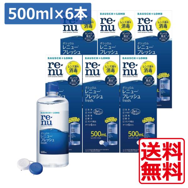 ●商品説明【レニューフレッシュ】用途：ソフトコンタクトレンズの消毒対応レンズ：全てのソフトコンタクトレンズ（グループ1〜4）用法・用量：1.洗浄目からレンズをはずし手のひらにのせ、本剤を3〜5滴落として、レンズを約10秒間指で軽くこすりなが...