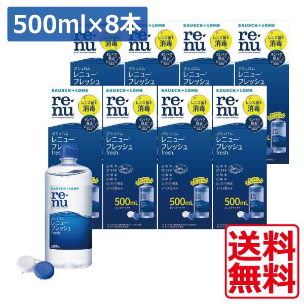 ●商品説明【レニューフレッシュ】用途：ソフトコンタクトレンズの消毒対応レンズ：全てのソフトコンタクトレンズ（グループ1〜4）用法・用量：1.洗浄目からレンズをはずし手のひらにのせ、本剤を3〜5滴落として、レンズを約10秒間指で軽くこすりなが...