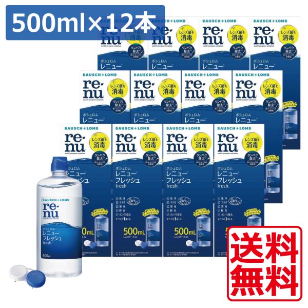 ●商品説明【レニューフレッシュ】用途：ソフトコンタクトレンズの消毒対応レンズ：全てのソフトコンタクトレンズ（グループ1〜4）用法・用量：1.洗浄目からレンズをはずし手のひらにのせ、本剤を3〜5滴落として、レンズを約10秒間指で軽くこすりなが...