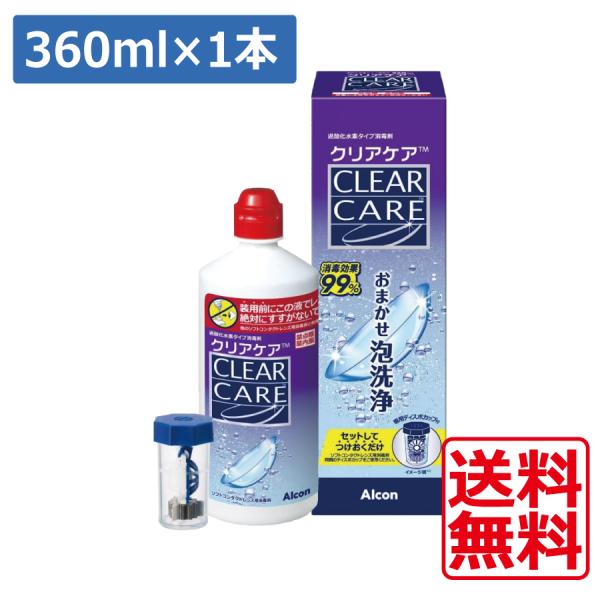 商品内容■クリアケア360ml×1本■中和用ディスク付き専用ケース×1個使用方法1.　左右のバスケットにレンズを入れ、フタを閉めた後、上から本剤でレンズを5秒間よくすすぎます。2.　本剤をレンズカップの内線まで入れます。この時、本剤が少なか...