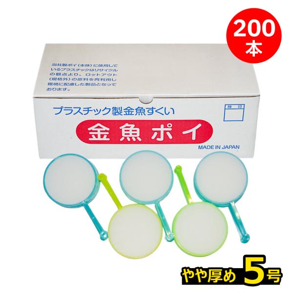 ポイ　5号200本【号数の目安】4号：厚め5号：やや厚め6号：標準的な厚さ※写真は参考画像です。色は選べません。※説明書などは添付しておりませんので、ご不明な方は公式LINEへお問い合わせください。【注意事項】・ご到着後、商品に間違いがない...