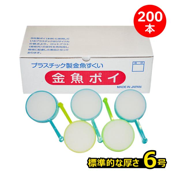 ポイ　6号200本【号数の目安】4号：厚め5号：やや厚め6号：標準的な厚さ※写真は参考画像です。色は選べません。※説明書などは添付しておりませんので、ご不明な方は公式LINEへお問い合わせください。【注意事項】・ご到着後、商品に間違いがない...