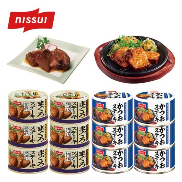 魚の旨味を凝縮！ニッスイ まぐろ＆かつおステーキ缶 12缶セットお魚をもっと手軽に、もっと贅沢に。ニッスイが独自の製法で仕上げた、ボリューム満点のステーキ缶セットです。体に嬉しいDHA・EPAを豊富に含み、2種類の個性豊かなソースで、大人か...