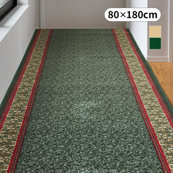 ●色/ベージュ、グリーン●サイズ/約幅80×奥行180cm、厚み：約8mm●パイル長さ/約3.5mm●重さ/約1.4kg●素材/表面：ナイロン100％、裏面：不織布●備考/手洗いOK●製造国/中国製