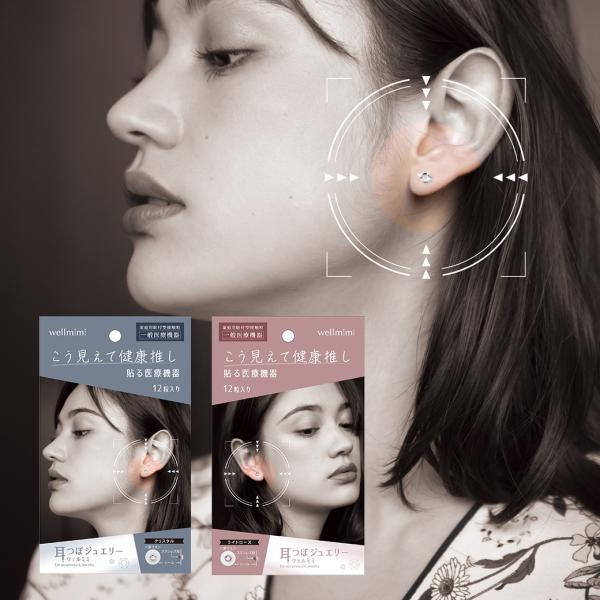 こう見えて健康推し。貼る医療機器。ピアスのように見えるシールでおしゃれを楽しみつつ、ステンレス粒でツボを刺激し、体調改善を目指します。●色/クリスタル、ライトローズ●サイズ/直径1×厚み0.3cm●重さ/約0.1g●素材/クリスタルガラス、...