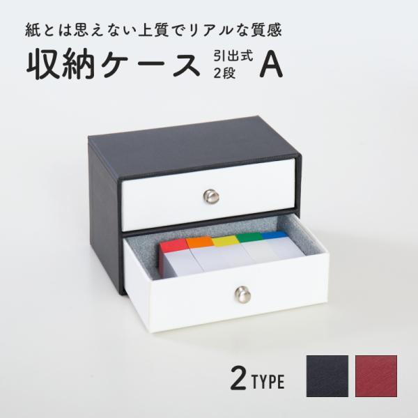 小物の整理に便利な引き出しタイプの紙製収納ケースです。大切な名刺やカードもまとめて保管できます。パンパンになりがちなお財布もすっきり。コンパクトなので場所を取らずに、すっきりまとめて整頓できます。芯材に厚みのあるボード紙を使用して強度を高め...