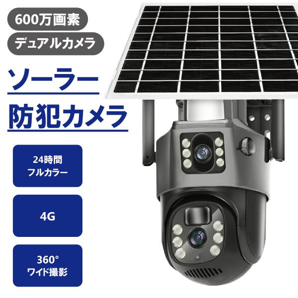 こちらは【4G接続タイプ】になります。※Wi-Fi接続タイプと4G接続タイプをお選びいただけます。(1)600万画素の高解像度撮影(2)24時間フルカラー、夜間撮影モード搭載(3)防水防塵設計(IP66)(4)カメラにマイクとスピーカーが内...