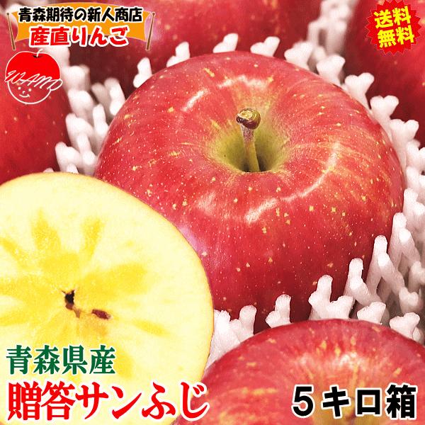 ※商品情報及び商品説明を必ずご確認ください※（スマホのお客様は下部［もっと見る］をタップで、商品詳細説明がご覧頂けます）■品種：青森県りんご 5kg箱サンふじ■出荷時期：納期情報に記載■規格：贈答用■内容量：5キロ箱※モールドパックに並べて...
