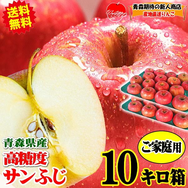 ヤフショ限定★こちらの商品ご購入でりんごグッズプレゼント！※商品情報と商品説明必読※■品種：青森 りんご 10kg箱 サンふじ■出荷時期：納期情報に記載■規格：ご家庭用 生食ＯＫ！■内容量：10キロ箱※モールドパックに並べてお届けするため、...