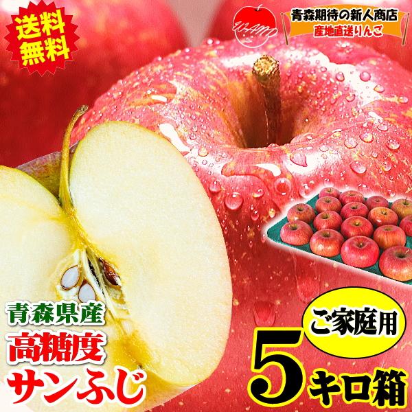 ヤフショ限定！こちらの商品ご購入でりんごグッズプレゼント！※商品情報と商品説明必読※（スマホのお客様は下部［もっと見る］をタップ！）■品種：青森県りんご 5kg箱サンふじ■出荷時期：納期情報に記載■規格：ご家庭用 生食ＯＫ！■内容量：5キロ...