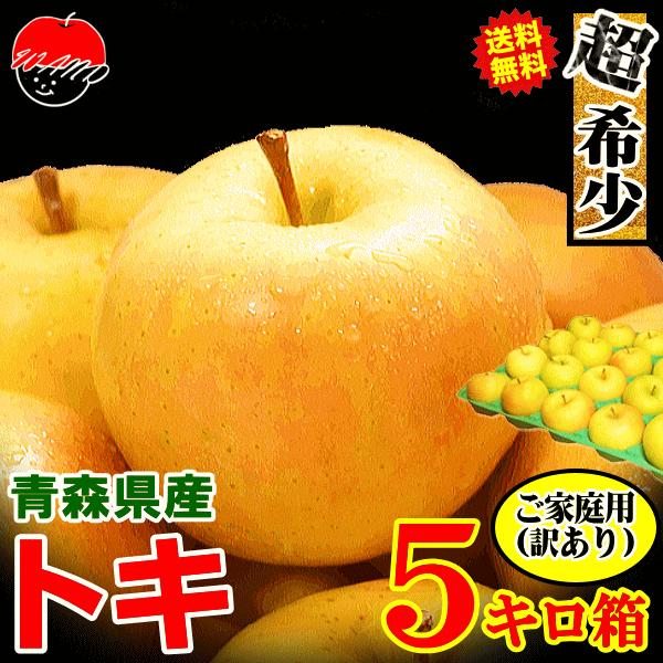 ★ヤフショ限定★りんごグッズ付き！※商品情報及び商品説明を必ずご確認ください※（スマホのお客様は下部［もっと見る］をタップで、商品詳細説明がご覧頂けます）■品種：青森県産 りんご 5kg箱　小トキ 23玉以上■出荷時期：納期情報に記載■規格...