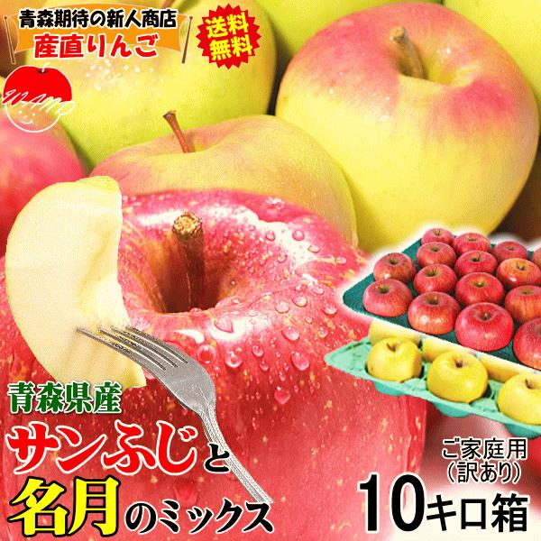 ※商品情報及び商品説明を必ずご確認ください※■品種：青森県産 りんご 10kg箱 ふじと名月の食べ比べセット！■出荷時期：選択の出荷時期に発送！■規格：ご家庭用 生食ＯＫ！■内容量：10キロ箱※モールドパックに並べてお届けするため、個体差に...