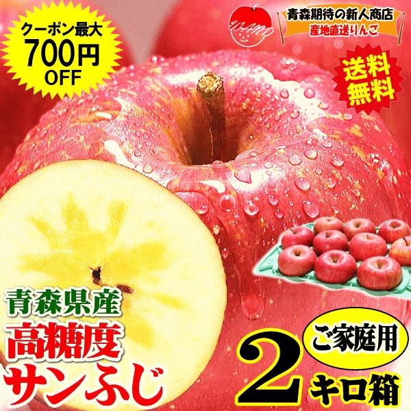 ※商品情報及び商品説明を必ずご確認下さい※■品種：青森県りんご 2kg箱 サンふじ■出荷時期：納期情報に記載■規格：ご家庭用 生食ＯＫ！■内容量：2キロ箱※モールドパックに並べてお届けするため、個体差により果質や重量が異なる場合あり。サイズ...