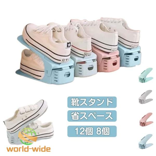 商品名:玄関収納 靴 12個セット スニーカー収納 スタンド 靴ホルダー 靴収納 スリム くつ クツ シュースペースセーバー 収納 ハイヒール スリッパ イエロー 7色 高さ調節 靴 ホワイト ブラック シューズホルダー グリーン ブルー ...