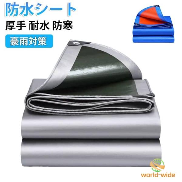商品名:屋外 雨よけシート 耐水 UVシート 防水シート 遮光ネット 耐候性シート 屋根 保護 厚手 漏れ防止 耐久性 シルバーシート 引裂き抵抗 断熱  水害対策 保温性 防水 耐寒性 台風 カバー 庭 屋上 ゲリラ豪雨 防雪 災害 防災...