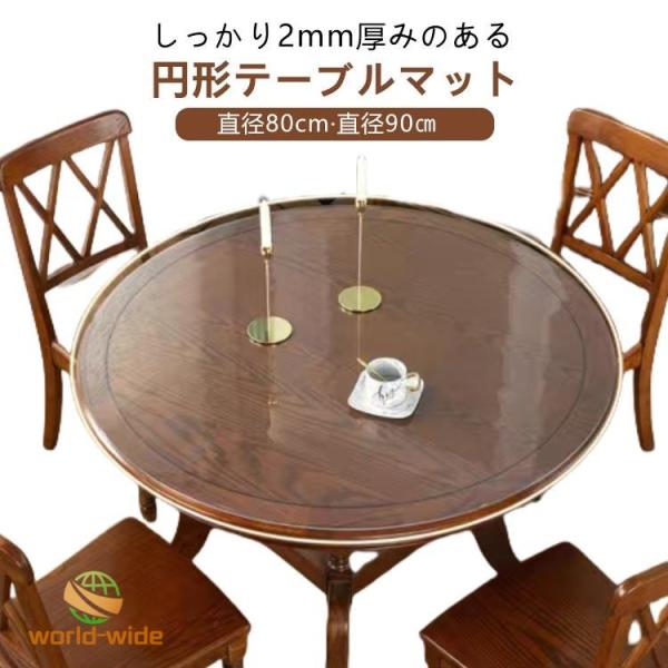 直径80cm 直径90cm