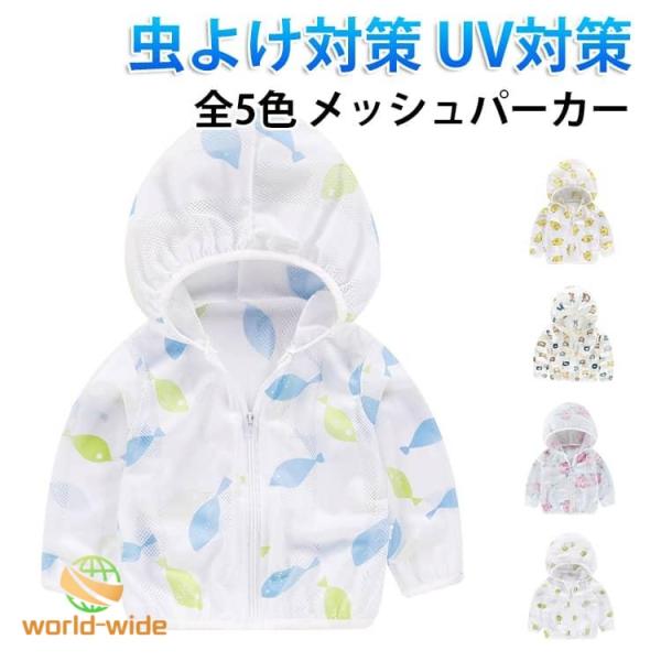 虫よけ対策 アウトドア メッシュパーカー UVカット 軽量 虫除け 長袖 薄手 夏用 UVカット 紫外線カット パーカー ひんやり uvカット 日焼け