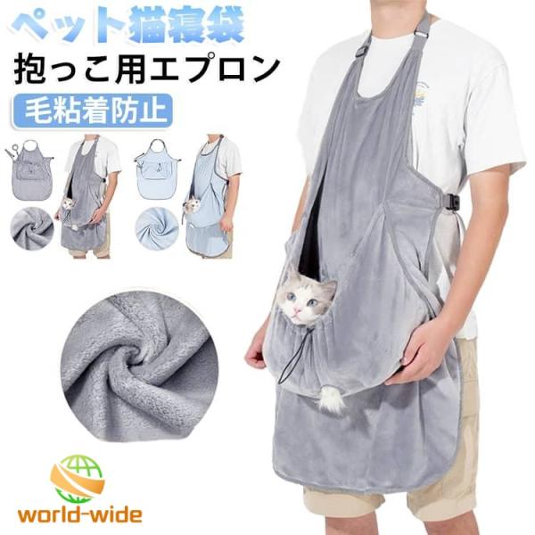 ペット猫寝袋 抱っこ用エプロン 前掛け ポケット 猫 抱っこ エプロン ふわふわ ペット 猫 冬 スリング 足出し 抱っこ紐 小/中型犬猫 抱っこキャ