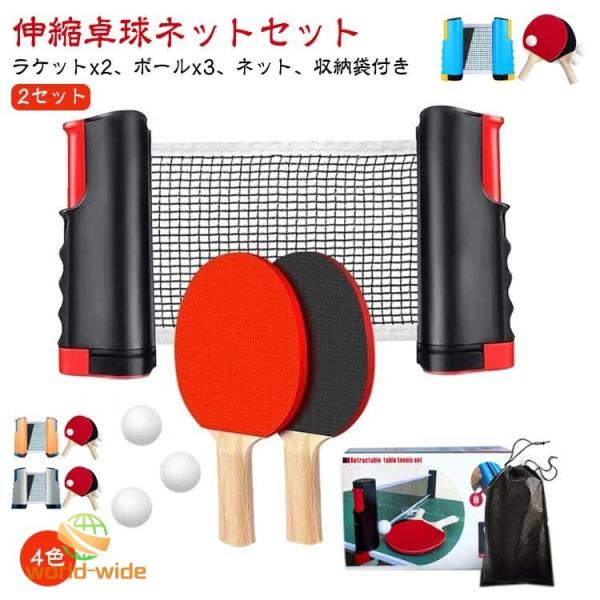 【14点セット内容】ラケット4本、伸縮ネットラック2本、ボール6個、収納バッグ2個。※商品のサイズは手作業で測定させて頂いておりますので、若干の誤差があります。