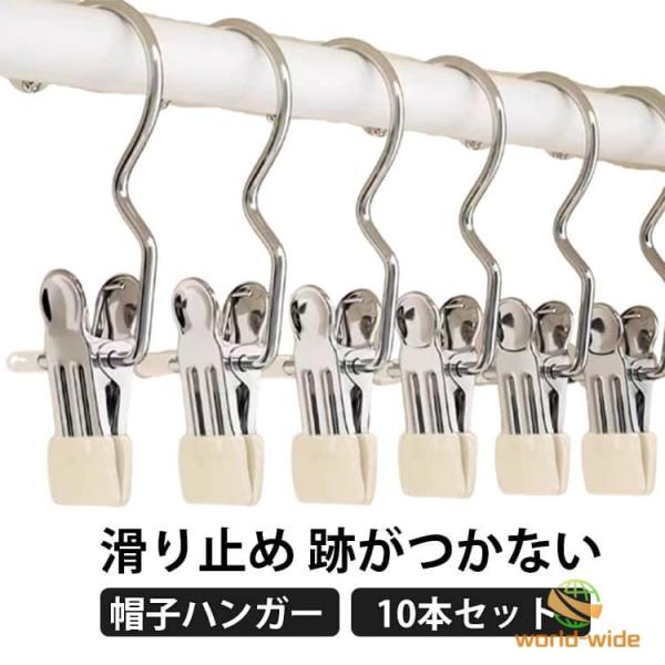 商品名:クリップフック クリップハンガー 帽子ハンガー 10本セット キャップハンガー 帽子収納 引掛ける 洗濯はさみ ズボンハンガー ピンチ 手袋 帽子 フック付き ハンガー クリップ クローゼット 省スペース              ...