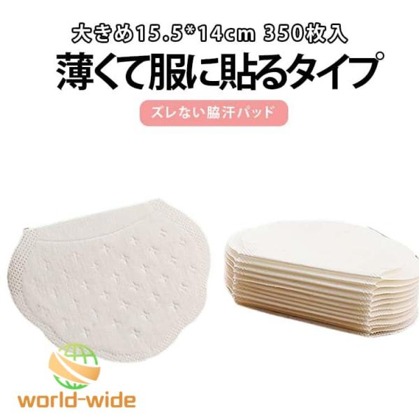 商品名:ちょっと大きめサイズ わきあせパッド 汗取りパット 汗わきパッド 大きめ/350枚セット わきあせ 薄型 脇汗パッド 大きめ/350枚セット 無香料タイプ メンズ 脇汗パッド パッド ホワイト 汗取りインナー 下着 肌着 ワキ汗 女...