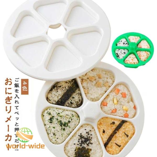 サイズ：直径約19.5*高さ約4.5cm 重さ：約171g/個 ※食洗機は使用できません。。※ご飯が外れにくい場合は少し水で濡らしてからご使用ください。※耐熱温度60℃です。※おにぎりメーカーでおにぎり6つ作るのにお米は約600g以上炊けば...