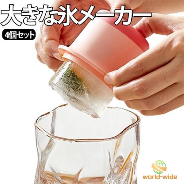 商品名:4個セット 大きい アイスボールメーカー 製氷皿 蓋付き 四角氷 5cm 製氷器 容器 果物入れ 丸い氷 宅飲み 晩酌 ウイスキー ハイボール カクテル お酒用 誕生日 プレゼント ギフト キューブ型 円柱形 大きめ 高品質 安全素...