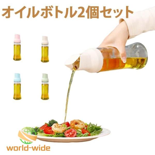 商品名:オイルボトル 500ml 2個セット 調味料ボトル 自動開閉 2個セット 液だれしない 漏れ防止 オイルポット 片手 オイル差し オイル入れ 調味料入れ 醤油差し 油差し 密封外回り設計 ガラス ステンレス 安定 おしゃれ キッチン...