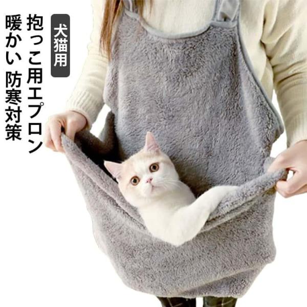 猫寝袋 猫 犬 犬猫用 スリングバッグ ペット寝袋 抱っこ紐 エプロン包 抱っこ用エプロン 肩掛け 小型犬用 抱っこ用エプロン 毛粘着防止 暖かい 防