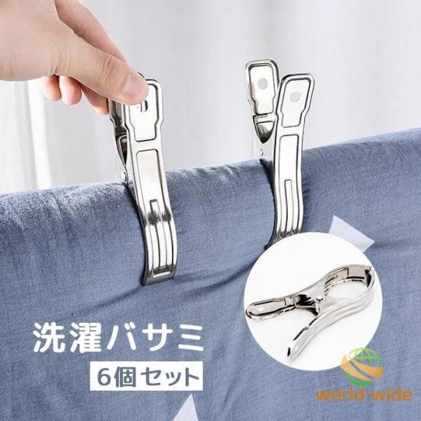 洗濯バサミ6個セット物干し竿に洗濯物をしっかり挟んで固定してくれる、大型サイズです♪※同色の6個セットです。【素材について】ステンレス【カラーについて】生産ロットにより柄の出方や色の濃淡が異なる場合がございます。お使いのモニターや撮影時の光...