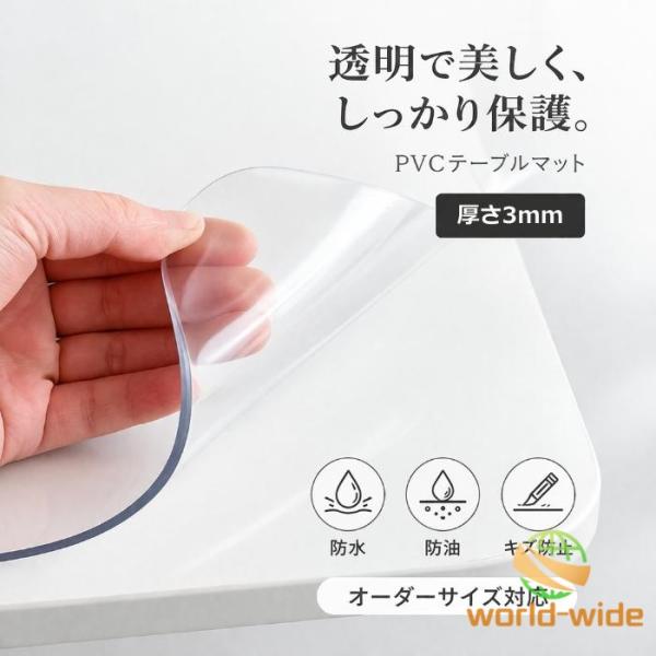 厚さ3mm 拭ける 多機能 撥水 耐熱 耐久 汚れ防止 防水 角丸 直角 抗菌 透明 保護シート 台所 食卓素材：PVC厚さ3mm 面取り加工：できませんので、ご了承ください。サイズ：テーブルマットは長さ最大600cm、幅は最大180cmま...