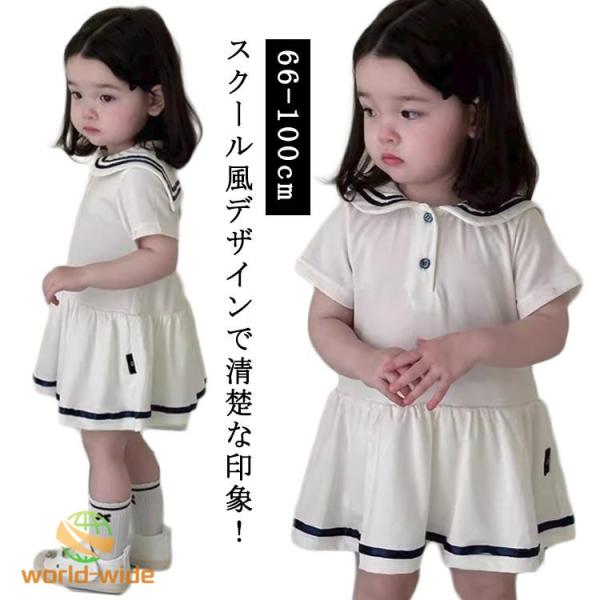 ベビー ワンピース ガールズ 夏用 1?3歳対応 ベビードレス スクール風 韓国風 半袖 薄手 夏服 フリル裾 ゆったり 通気性良い お出かけ 軽量