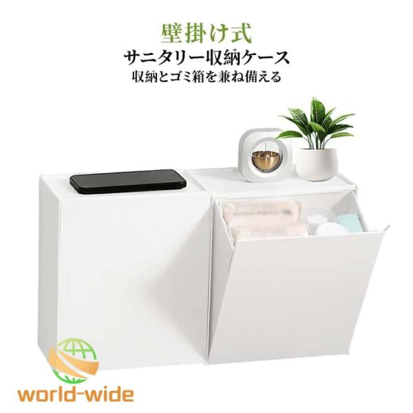 商品名:壁掛け 多機能 スリム 収納ケース 大容量 サニタリー収納 生理用ナプキン 防塵 防水 ゴミ箱 壁掛け 小物入れ サニタス 壁掛け 省スペース トイレ用品 洗面所                            商品説明:生理...