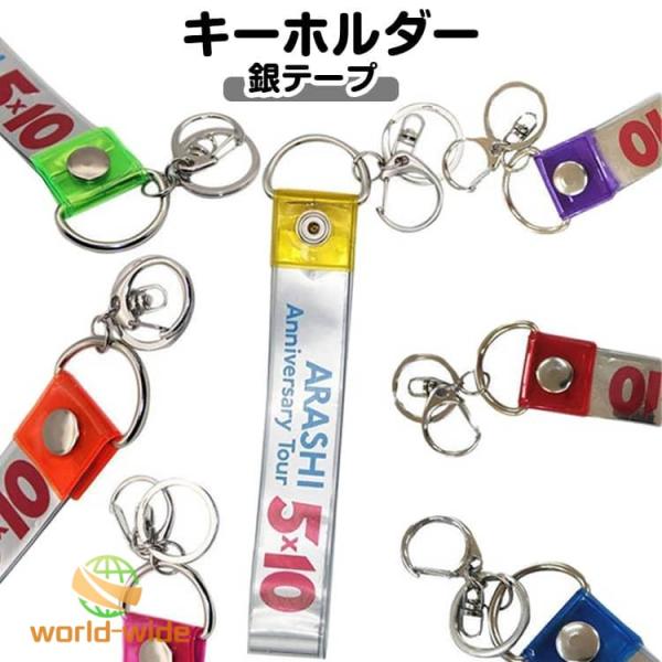 2個セット 銀テープホルダー 銀テープ キーホルダー 全7色 保護カバー 収納ケース 収納 保管 薄型 軽量 着脱簡単 防水 防塵 ホルダー ケース