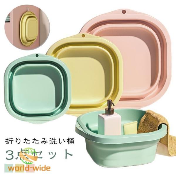 【3点セット】折りたたみ式洗い桶 たためる 洗面器 中型 洗い桶 洗濯 洗いかご キッチン 食器洗い桶 洗濯 掃除 足浴 風呂 多機能 収納便利 コン