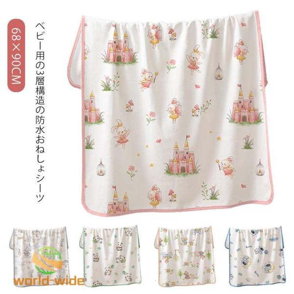 おねしょシーツ ベビー 防水シーツ 3層構造 ベビーシーツ マット 綿 抗菌 防臭 敷きパッド 68×90cm ミニ ベビーベッド 子供用 保育園 お