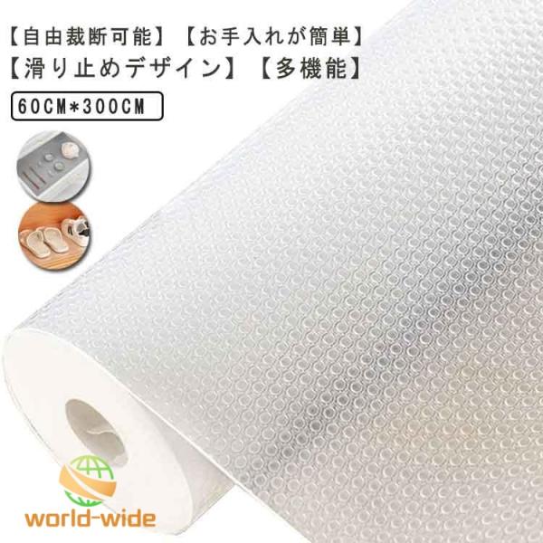 食器棚 シート 1本セット 60cm*300cm 滑り止めシート 透明 おしゃれ 食器シート 引き出しシート 年末大掃除 食器 シート タンスシート