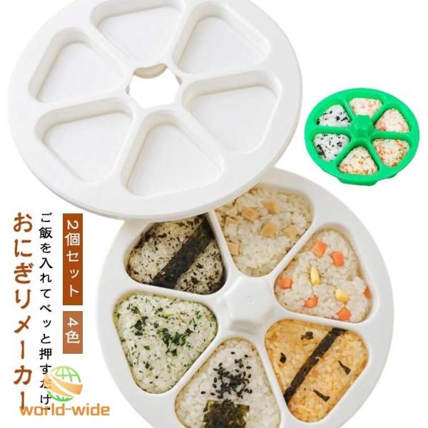 サイズ：直径約19.5*高さ約4.5cm 重さ：約171g/個 ※食洗機は使用できません。。※ご飯が外れにくい場合は少し水で濡らしてからご使用ください。※耐熱温度60℃です。※おにぎりメーカーでおにぎり6つ作るのにお米は約600g以上炊けば...